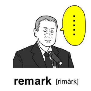 remark[名]発言 | イラストと語呂合わせで覚える英単語