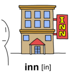 【イラスト】英単語「inn」の意味 | イラストと語呂合わせで覚える英単語