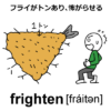 【語呂合わせ】英単語「frighten」の意味、読み方-frightenとscareの違い | イラストと語呂合わせで覚える英単語