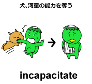 【イラスト・語呂合わせ】incapacitateの意味、読み方 | イラストと語呂合わせで覚える英単語