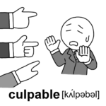 【イラスト】culpableの意味、読み方 | イラストと語呂合わせで覚える英単語